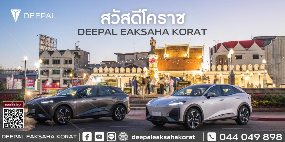Changan Deepal Eaksaha | ดีพอล เอกสห โคราช